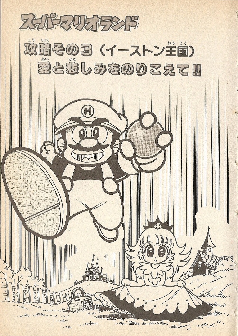 File:Chapter 3 SML1.jpg - Super Mario Wiki, the Mario encyclopedia