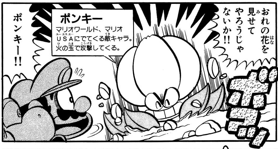 File:Panser SuperMarioKun 9.jpg - Super Mario Wiki, the Mario encyclopedia