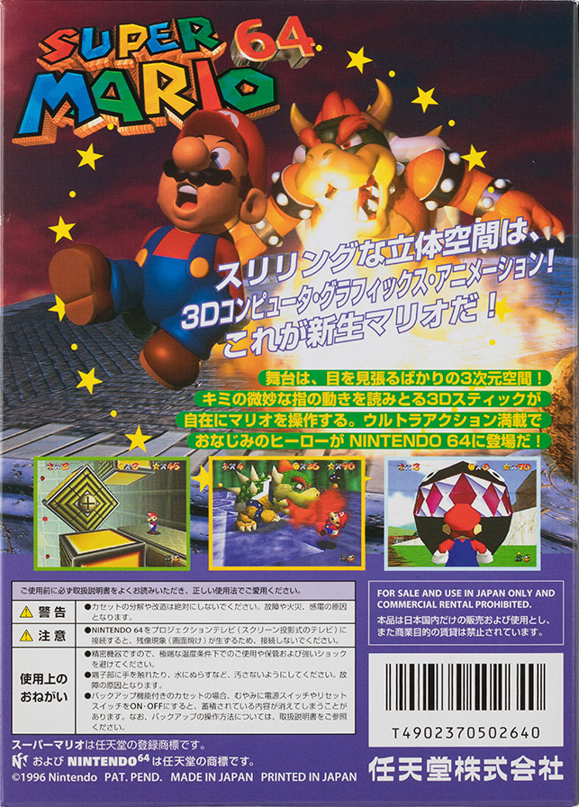 File:SM64BackJapan.jpg - Super Mario Wiki, the Mario encyclopedia