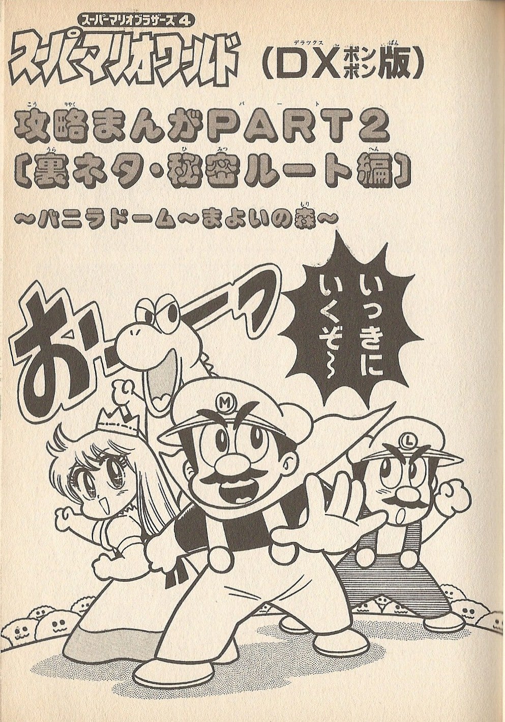 File:Chapter 2 SMW2.jpg - Super Mario Wiki, the Mario encyclopedia
