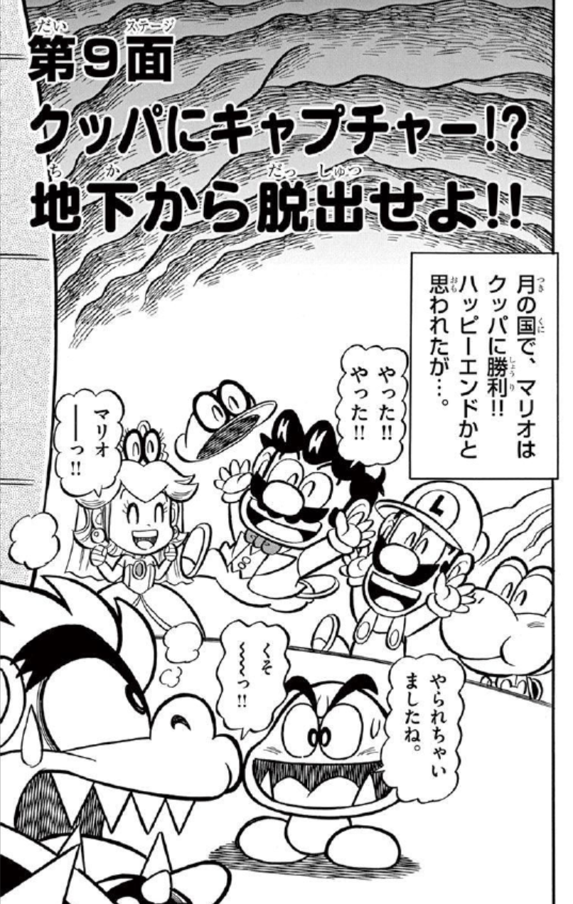 File:SMKun 55 chapter 9.png - Super Mario Wiki, the Mario encyclopedia