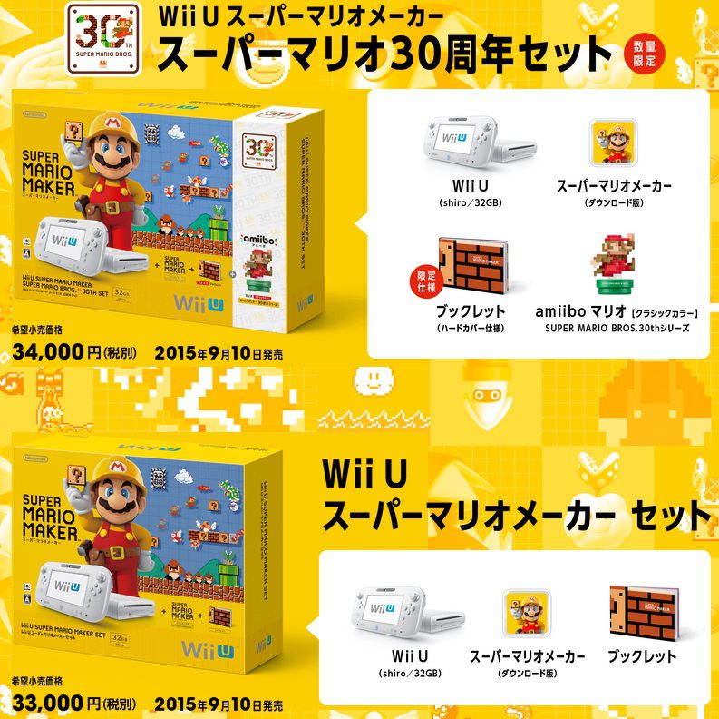 File:Wii U bundle Japanese - Super Mario Maker.jpg - Super Mario Wiki ...