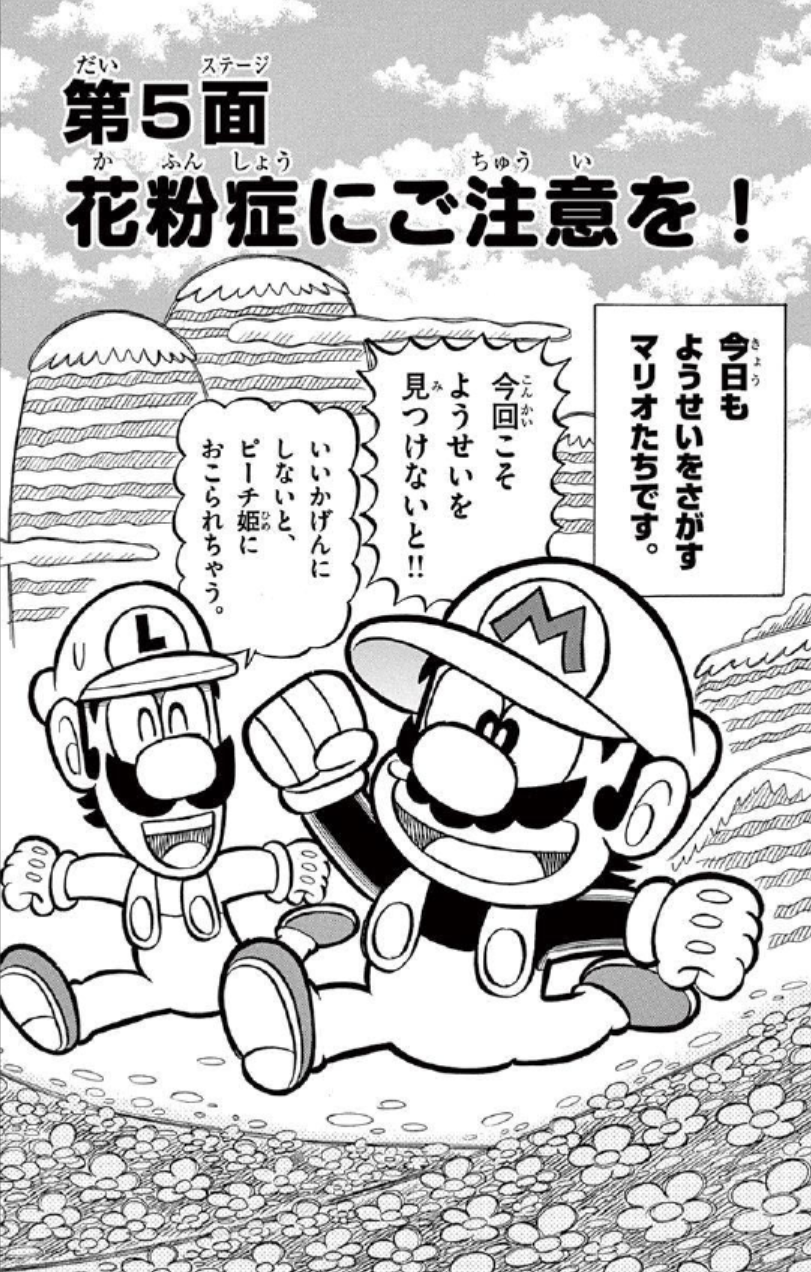 File:SMKun 50 chapter 5.png - Super Mario Wiki, the Mario encyclopedia