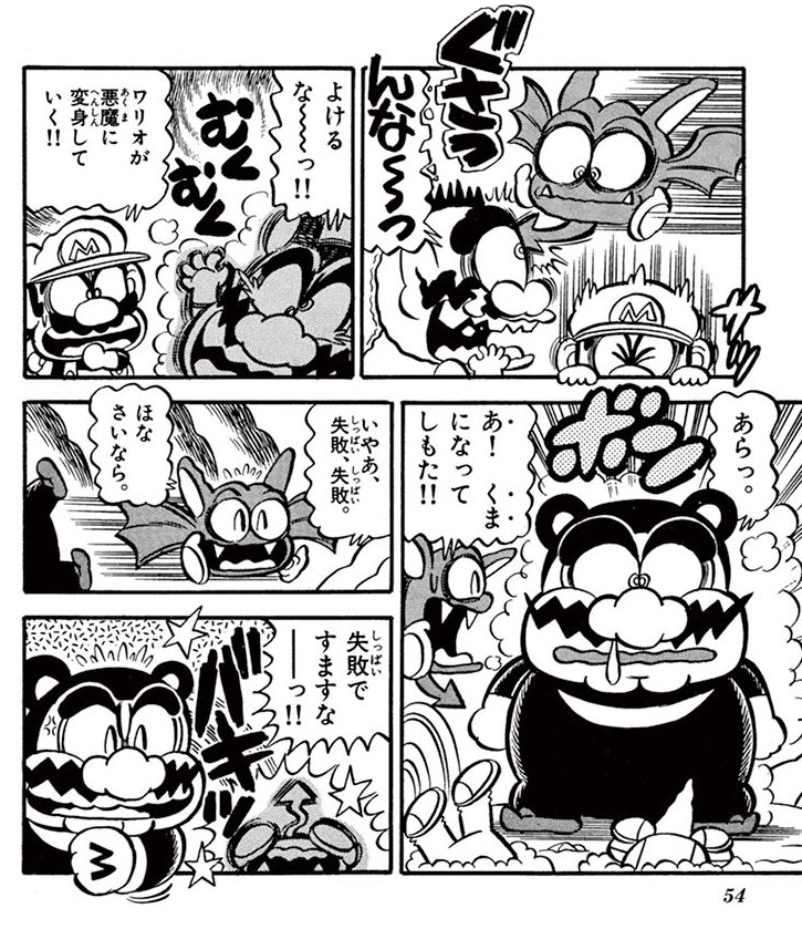 Bear Wario - Super Mario Wiki, the Mario encyclopedia