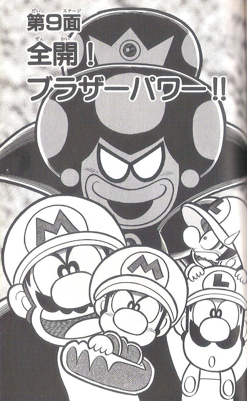 File:SuperMarioKun v. 35 -Chapter9.png - Super Mario Wiki, the Mario ...