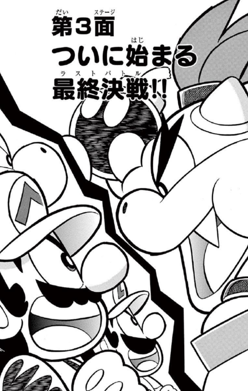 File:SMKun 48 chapter 3.png - Super Mario Wiki, the Mario encyclopedia