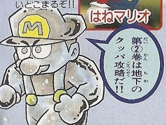 File:Metal Mario (profile) - KC manga.png - Super Mario Wiki, the Mario ...
