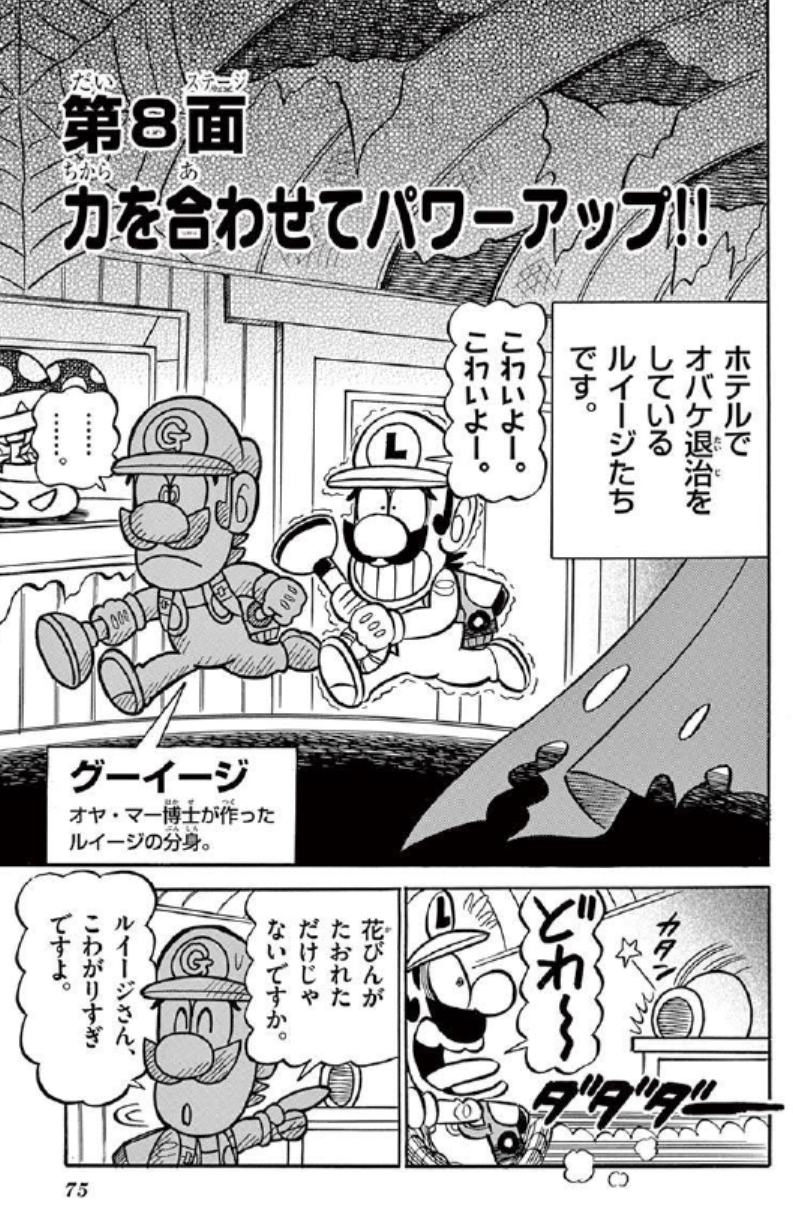 File:SMKun 56 chapter 8.png - Super Mario Wiki, the Mario encyclopedia