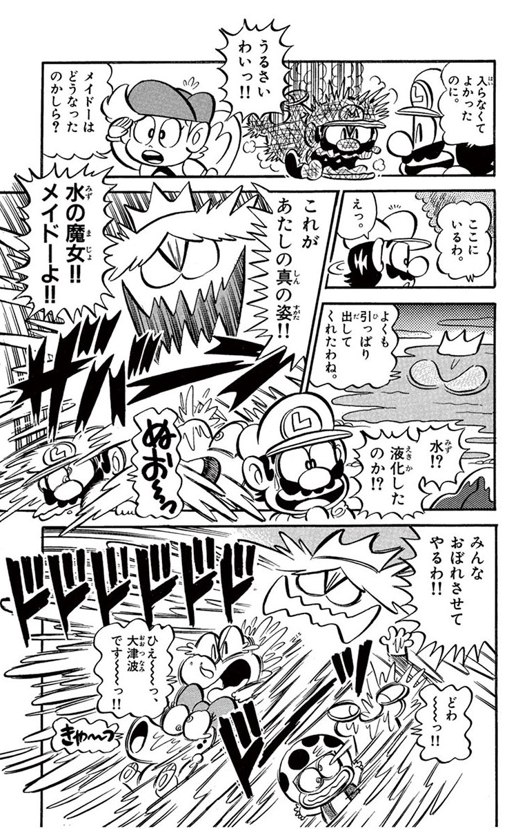 File:Mad water form SMKun.png - Super Mario Wiki, the Mario encyclopedia