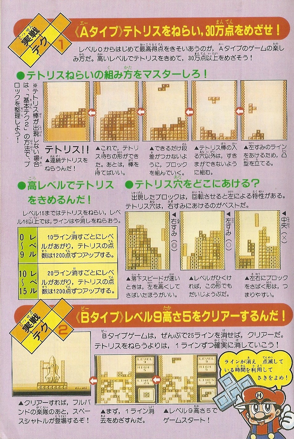 File:Tetris 3 Walkthrough SML2.jpg - Super Mario Wiki, the Mario ...