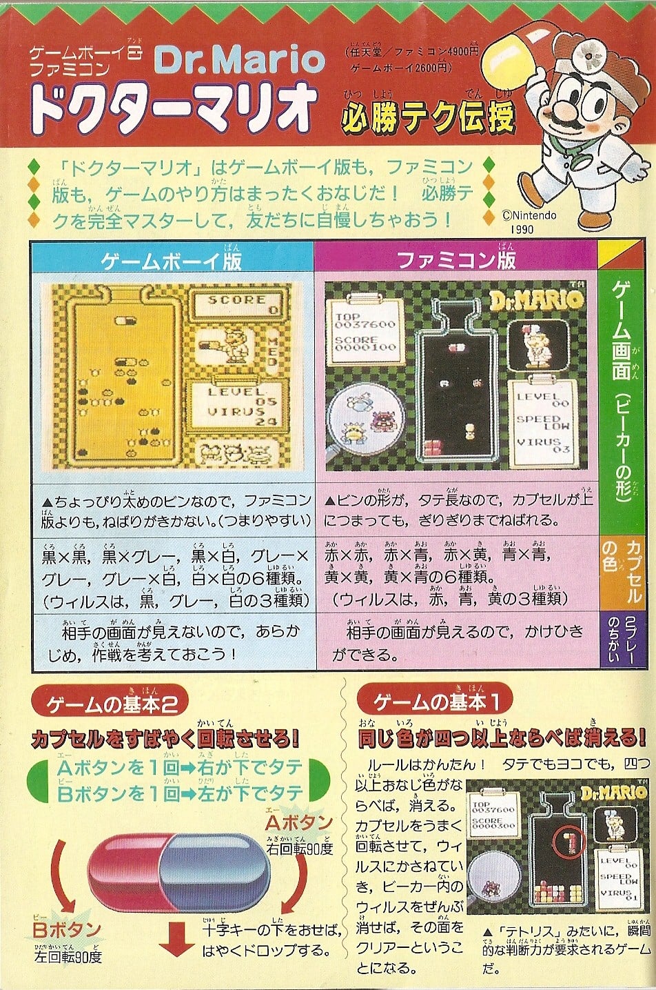 File:DrM Walkthrough 1.jpg - Super Mario Wiki, the Mario encyclopedia