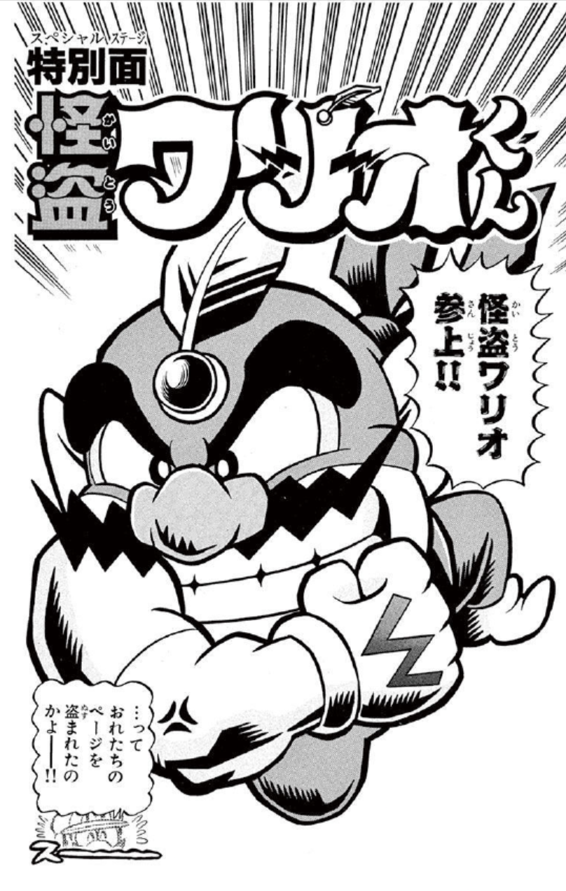 File:SMKun 36 bonus chapter.png - Super Mario Wiki, the Mario encyclopedia