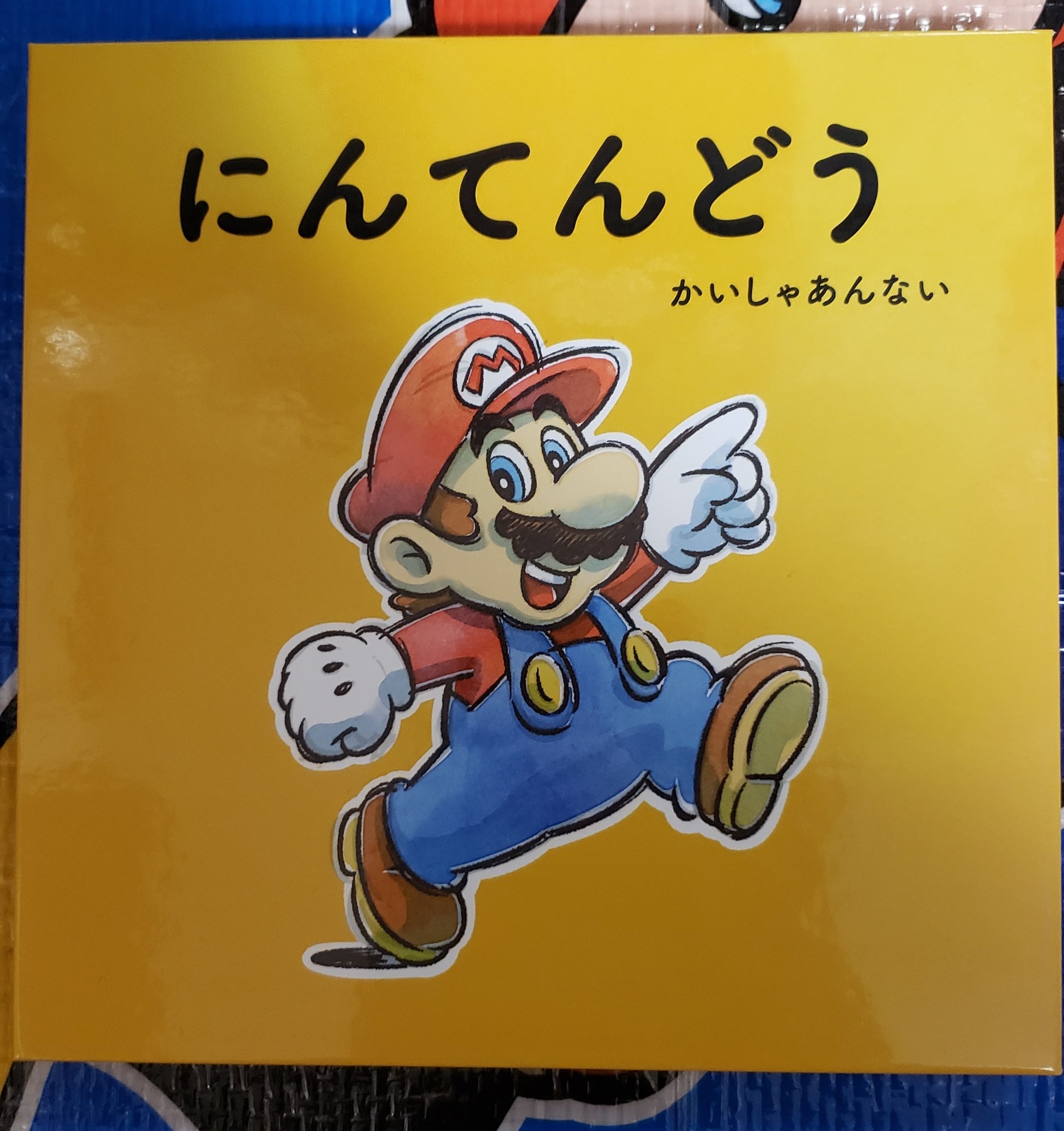 File:Nintendo's recruitment book cover.jpg - Super Mario Wiki, the ...