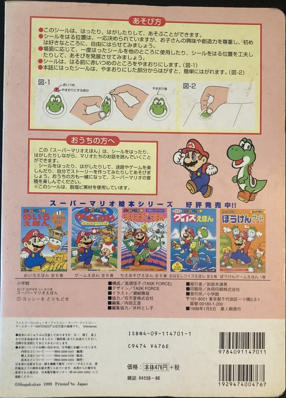 File:SMPBS1 Back Cover.jpg - Super Mario Wiki, the Mario encyclopedia