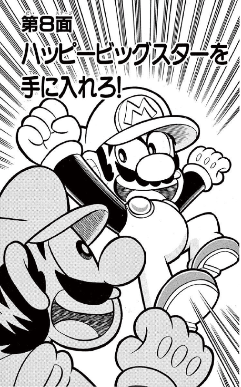 File:SMKun 36 chapter 8.png - Super Mario Wiki, the Mario encyclopedia