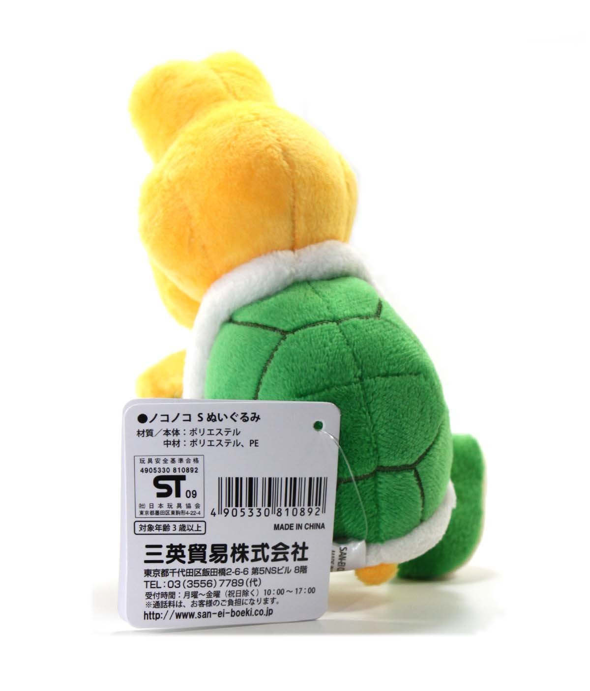 File:KoopaTroopaPlushBack.jpg - Super Mario Wiki, the Mario encyclopedia