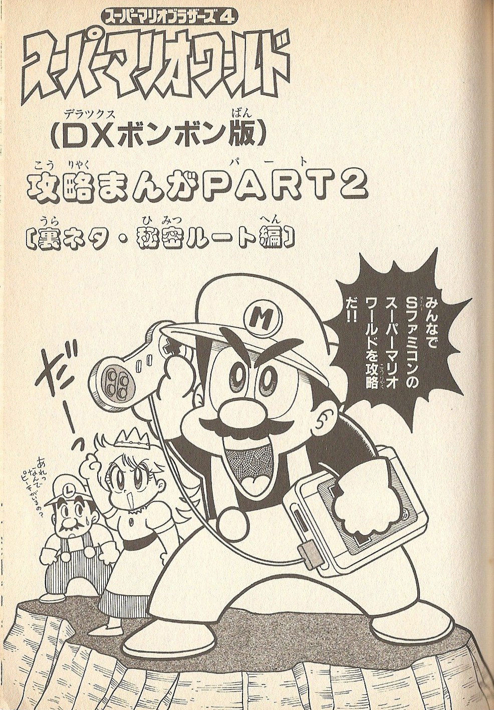 File:Chapter 2 SMW1.jpg - Super Mario Wiki, the Mario encyclopedia