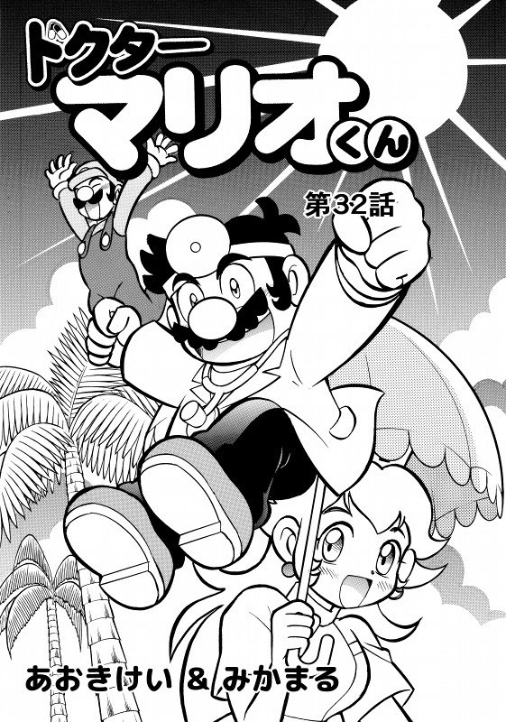 File:Dr. Mario-kun chapter 32.jpg - Super Mario Wiki, the Mario ...