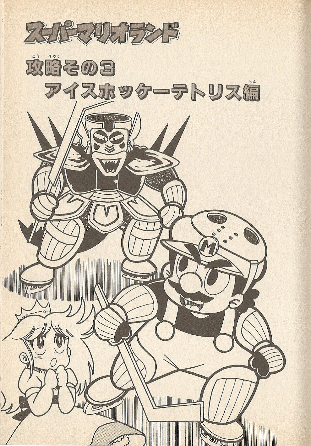 File:Chapter 3 SML3.jpg - Super Mario Wiki, the Mario encyclopedia