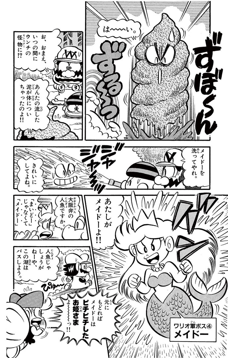 File:Mad mermaid form SMKun.png - Super Mario Wiki, the Mario encyclopedia