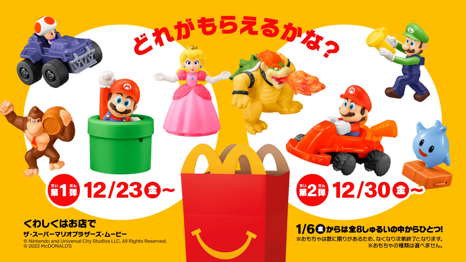 File:TSMBM McDonald's Happy Meal Japan.png - Super Mario Wiki, the Mario encyclopedia