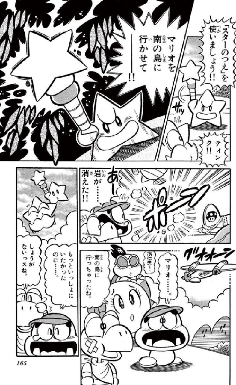 File:SMKun 29 Twink Star Rod.png - Super Mario Wiki, the Mario encyclopedia