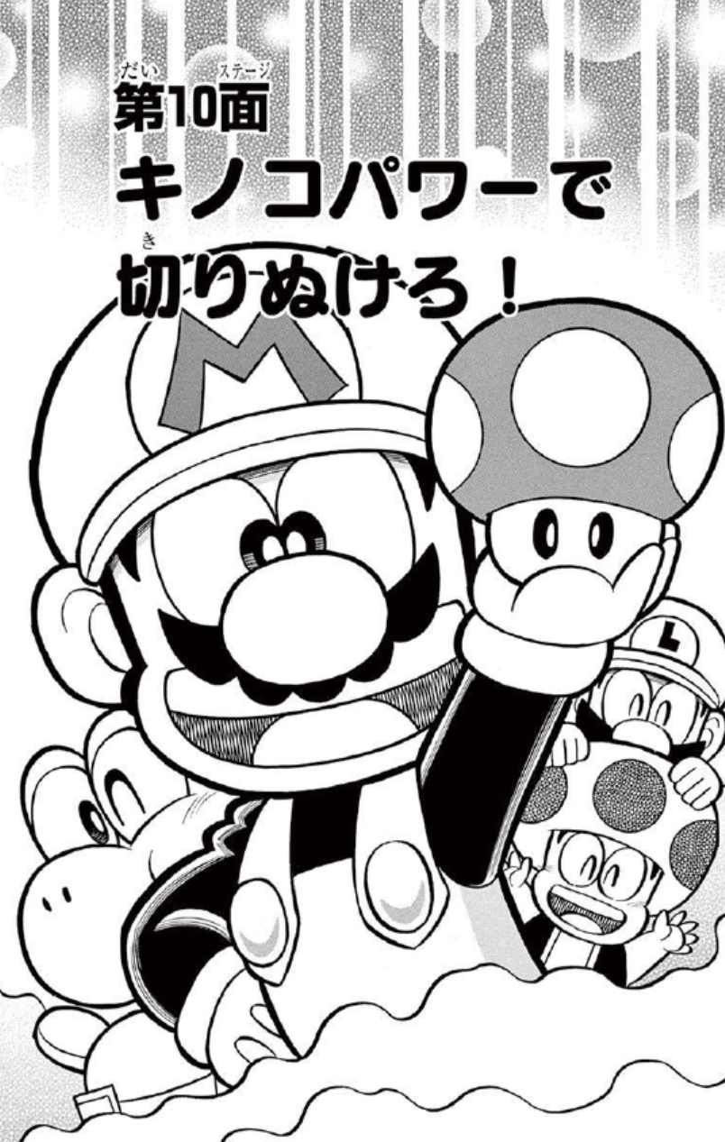 File:SMKun 43 chapter 10.png - Super Mario Wiki, the Mario encyclopedia