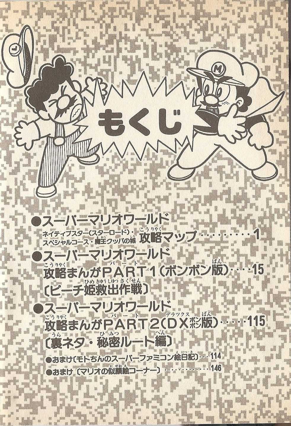 File:Table of contents SMW4.jpg - Super Mario Wiki, the Mario encyclopedia