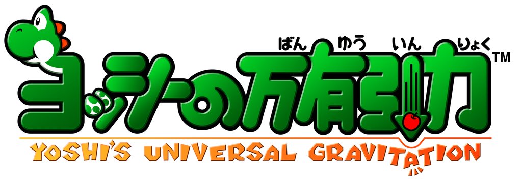 File:Yoshi's UG JP logo.jpg - Super Mario Wiki, the Mario encyclopedia