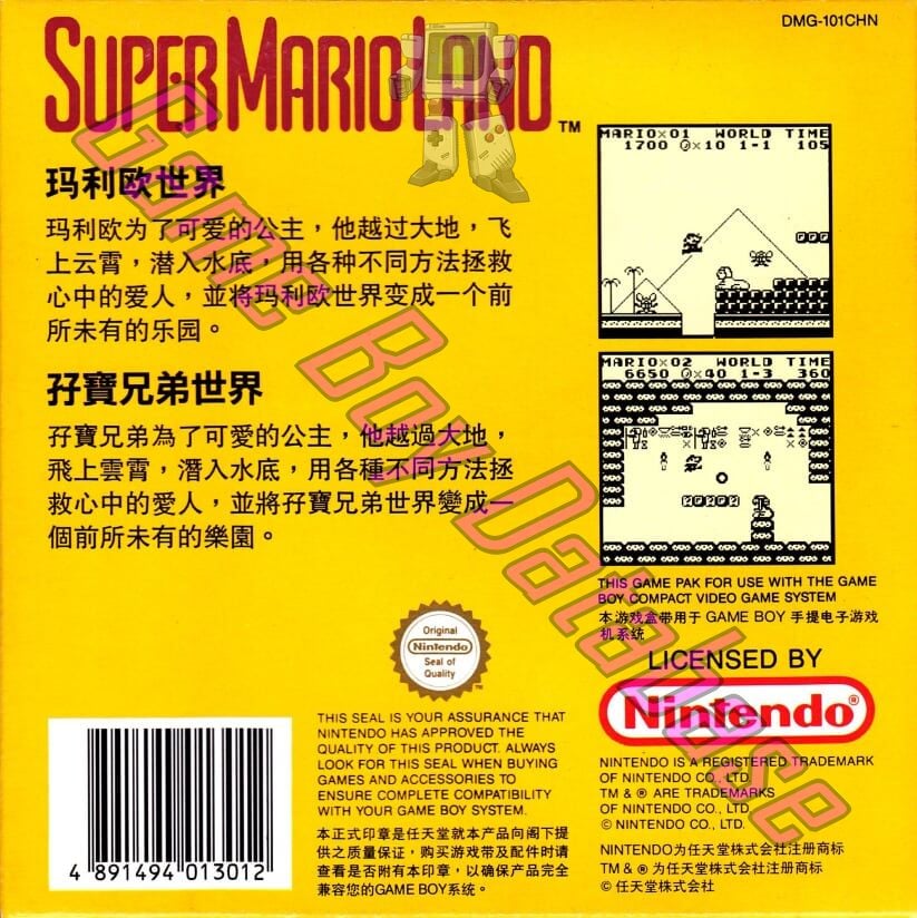 File:Super Mario Land Chinese Boxart Back.jpg - Super Mario Wiki, the ...