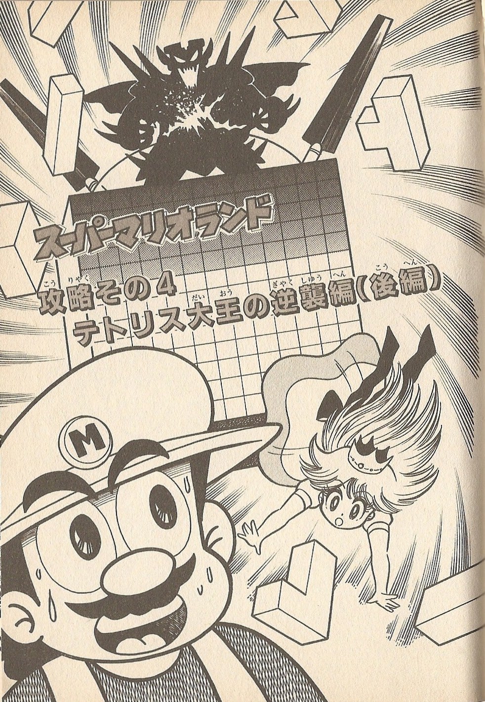 File:Chapter 4 SML2.jpg - Super Mario Wiki, the Mario encyclopedia
