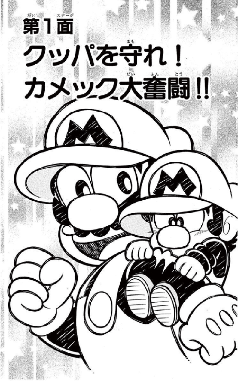 File:SMKun 36 chapter 1.png - Super Mario Wiki, the Mario encyclopedia