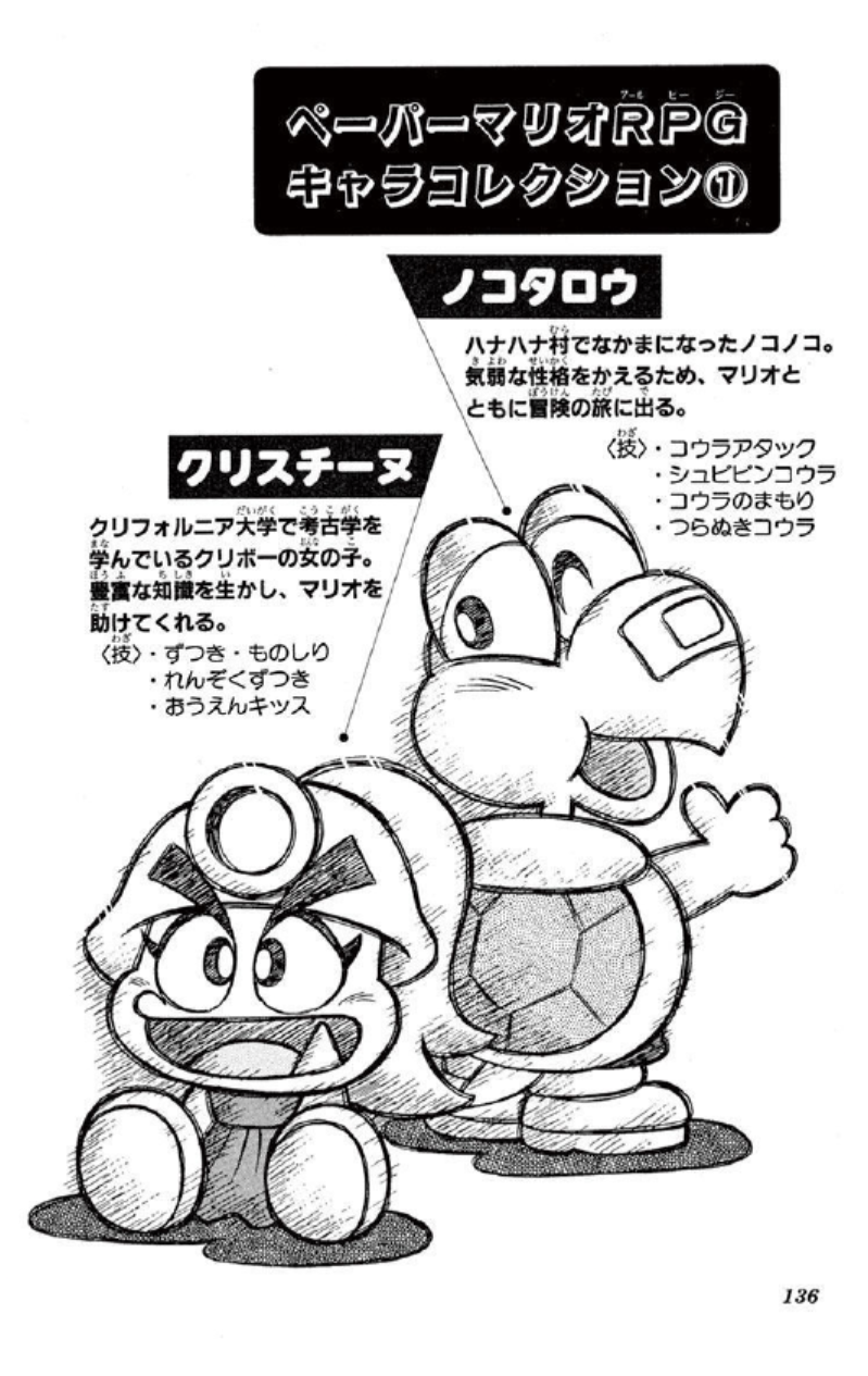 File:SMKun 32 Goombella and Koops info.png - Super Mario Wiki, the ...