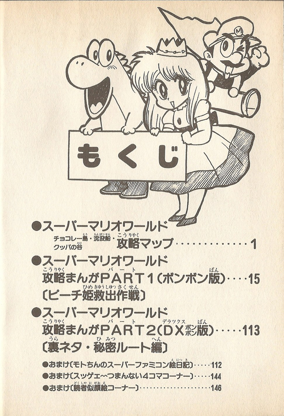 File:Table of contents SMW3.jpg - Super Mario Wiki, the Mario encyclopedia