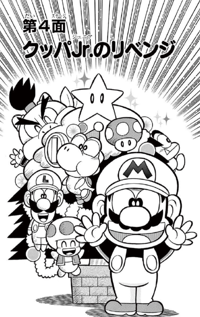File:SMKun 43 chapter 4.png - Super Mario Wiki, the Mario encyclopedia