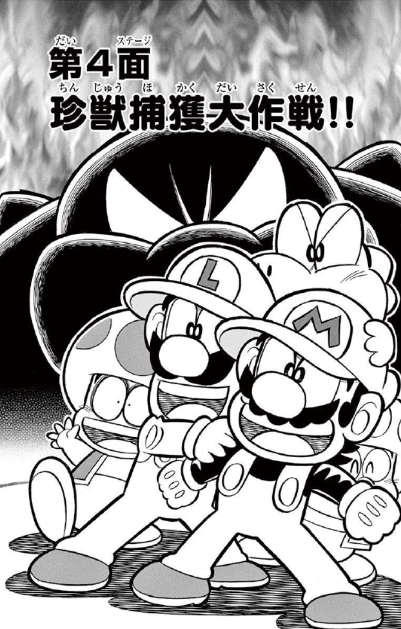 File:SMKun 47 chapter 4.png - Super Mario Wiki, the Mario encyclopedia