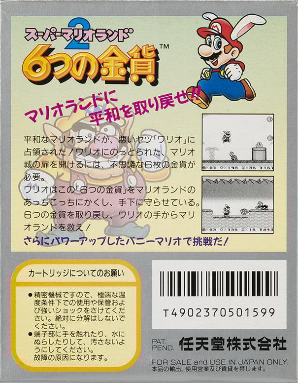 File:SML2BackJapan.jpg - Super Mario Wiki, the Mario encyclopedia