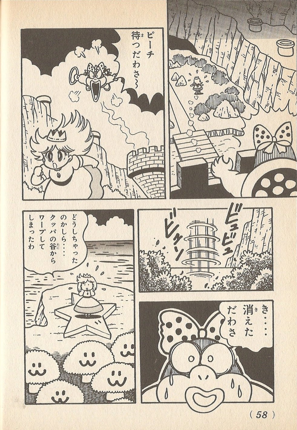 File:Star Road SMW2.jpg - Super Mario Wiki, the Mario encyclopedia