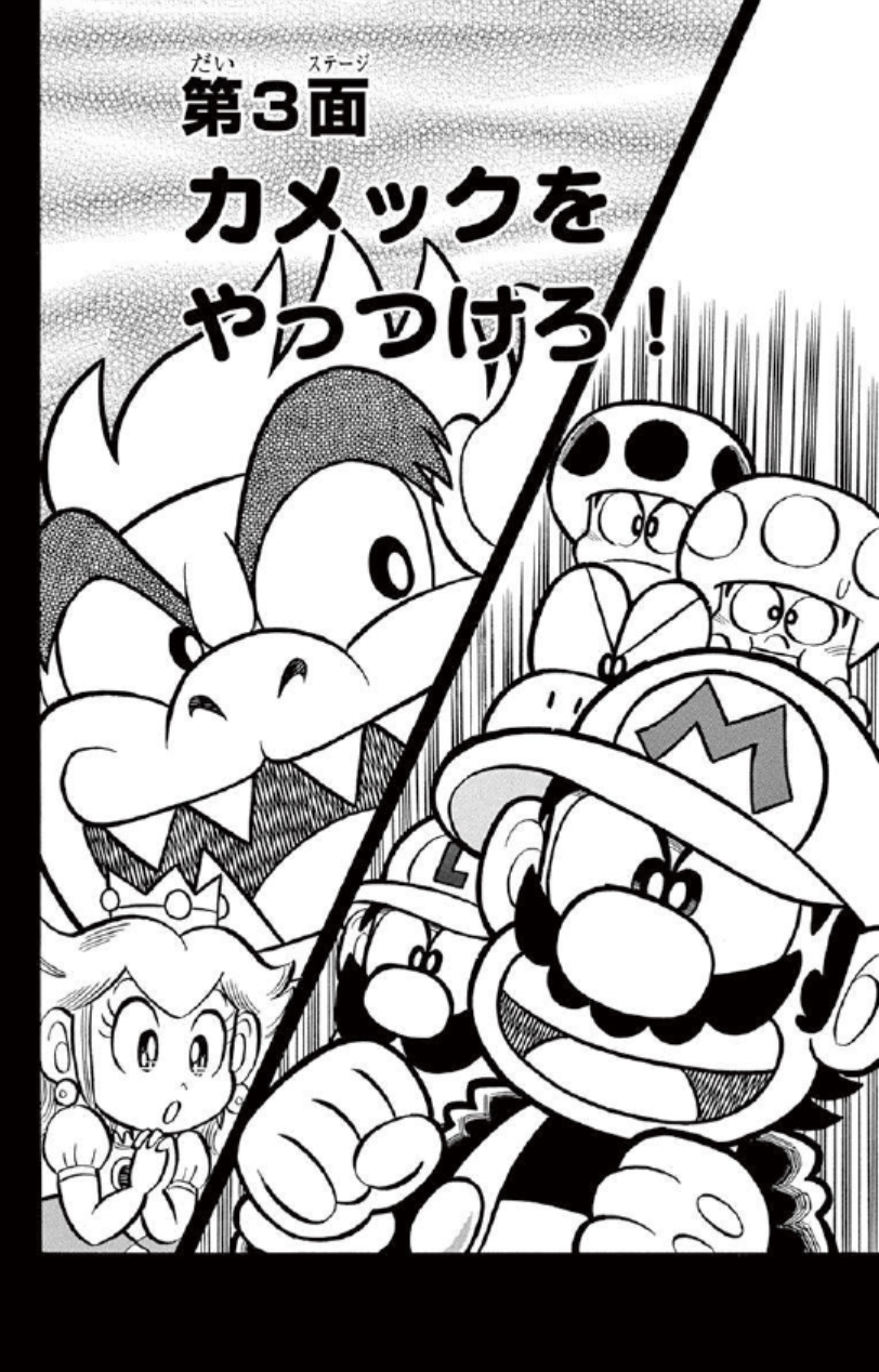 File:SMKun 43 chapter 3.png - Super Mario Wiki, the Mario encyclopedia