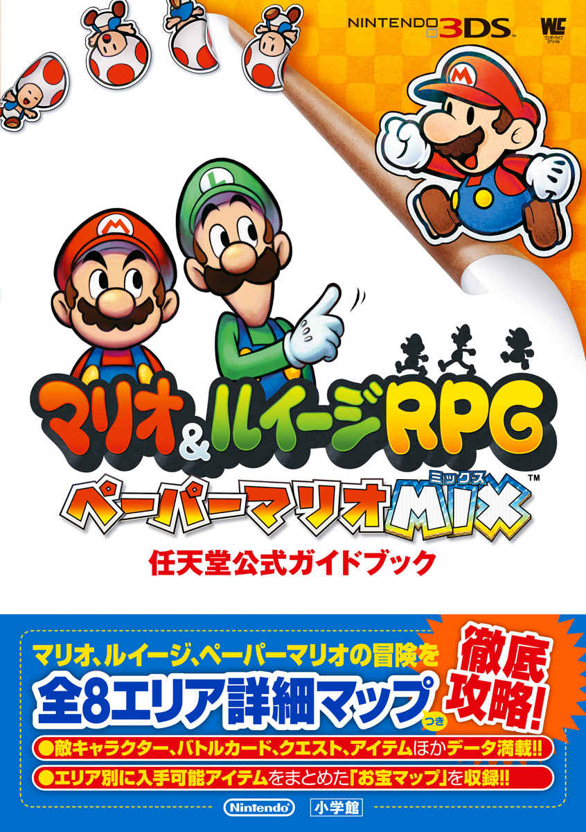 File:Mario & Luigi Paper Jam Shogakukan.jpg - Super Mario Wiki, the ...