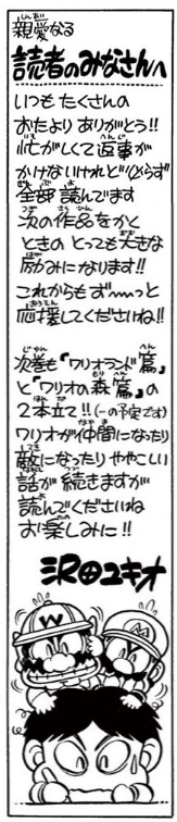 File:SMKun 11 Yukio message.png - Super Mario Wiki, the Mario encyclopedia