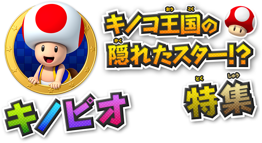 File:NKS Kinopio title.png - Super Mario Wiki, the Mario encyclopedia