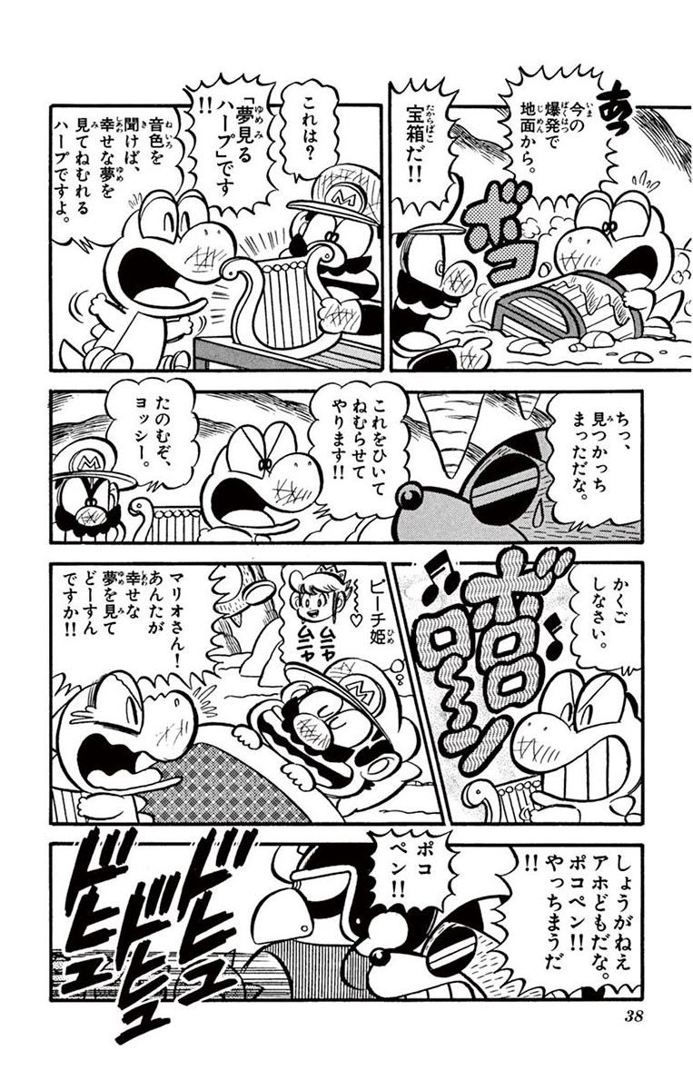 File:Dreaming Harp SMKun.png - Super Mario Wiki, the Mario encyclopedia