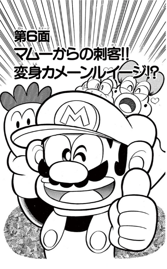 File:SMKun 6 chapter 6.png - Super Mario Wiki, the Mario encyclopedia