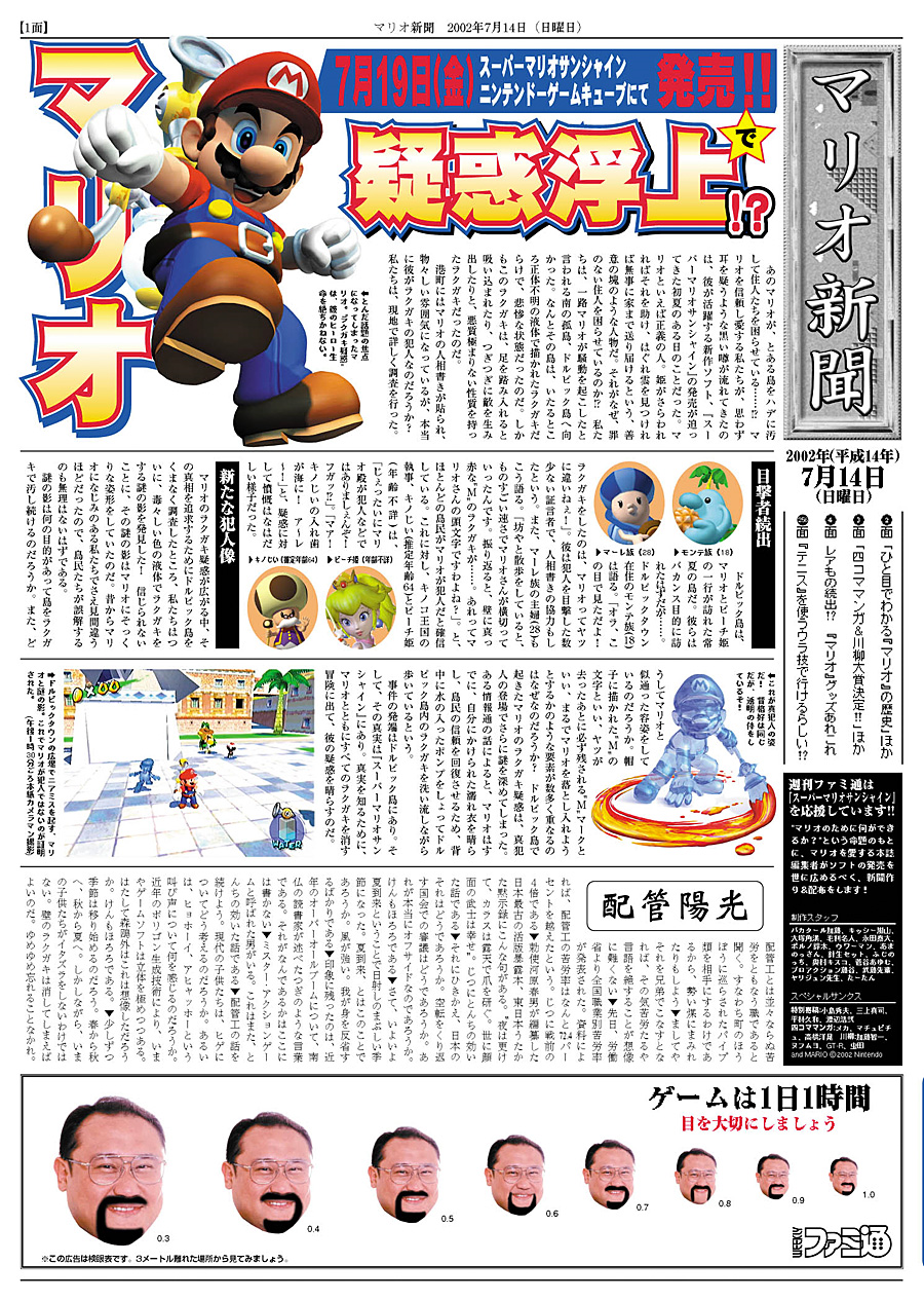 File:Mario Shinbun 1.png - Super Mario Wiki, the Mario encyclopedia