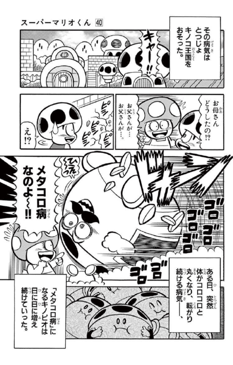 File:SMKun 40 Blorbs.png - Super Mario Wiki, the Mario encyclopedia