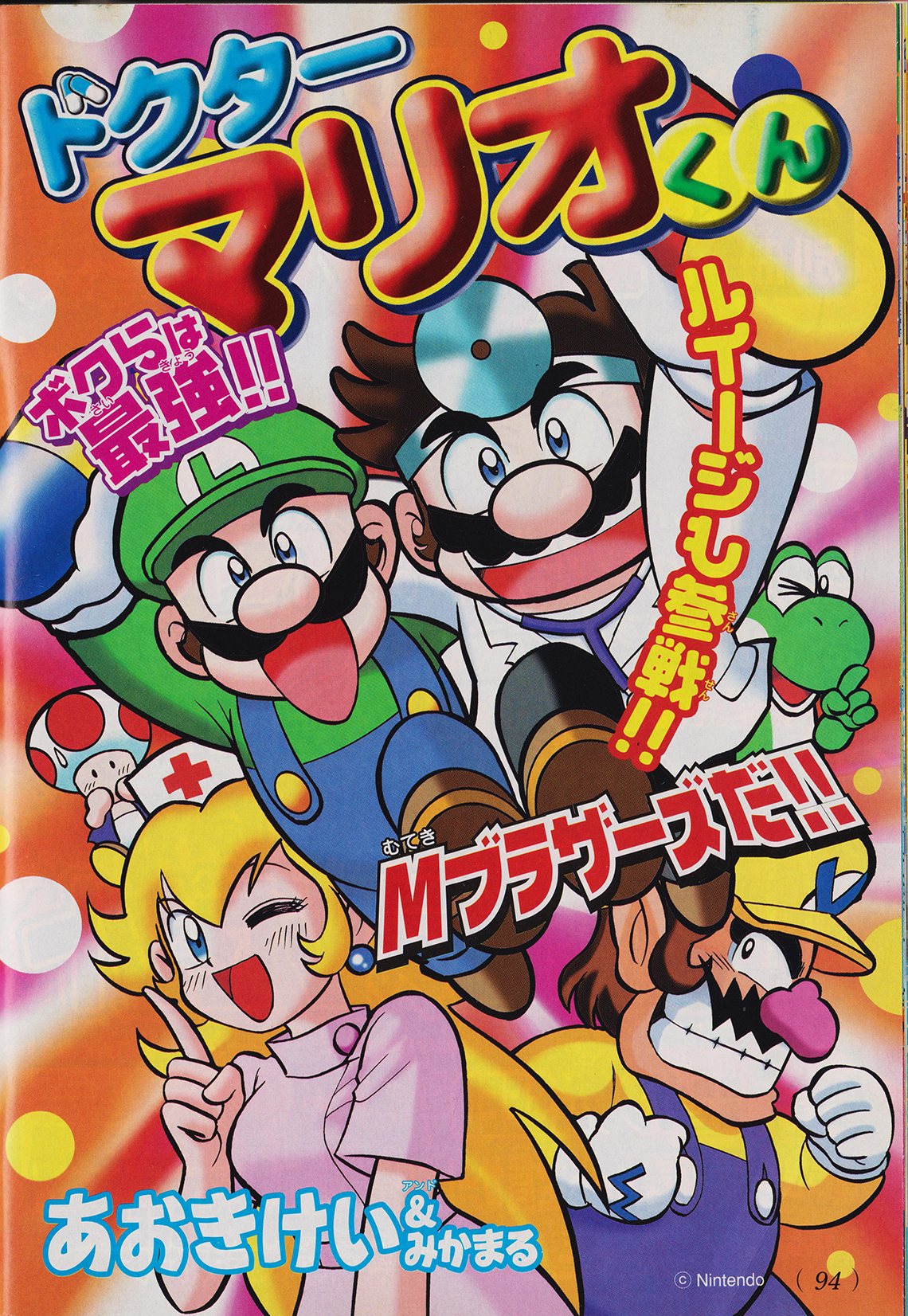 File:Dr. Mario-kun chapter 5.jpg - Super Mario Wiki, the Mario encyclopedia