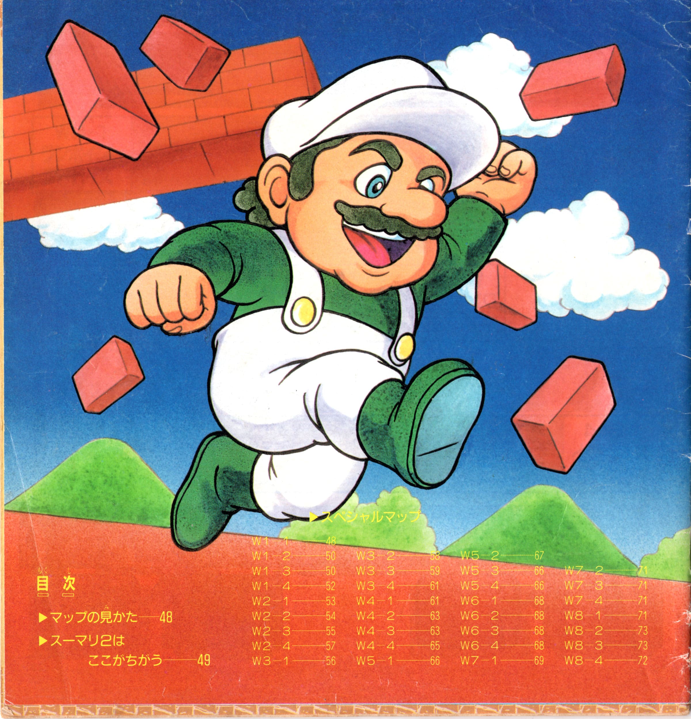 File:SMBTLL Japanese Guide Back cover.jpg - Super Mario Wiki, the Mario ...