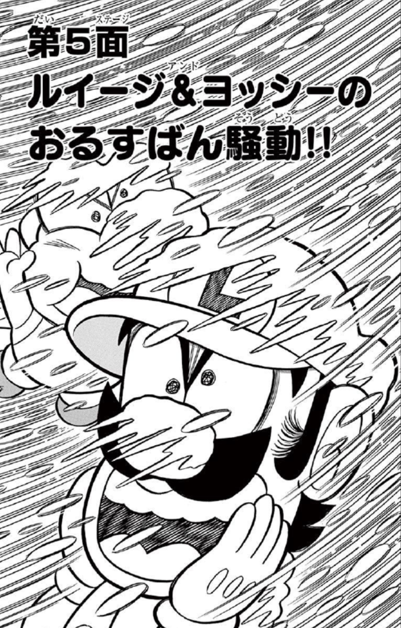 File:SMKun 48 chapter 5.png - Super Mario Wiki, the Mario encyclopedia