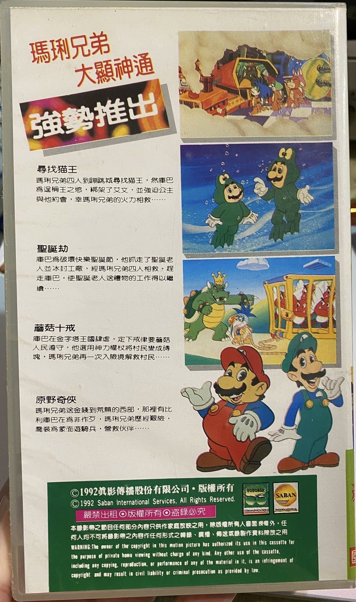 Chāojí Mario 11: Xúnzhǎo Māowáng - Super Mario Wiki, the Mario encyclopedia
